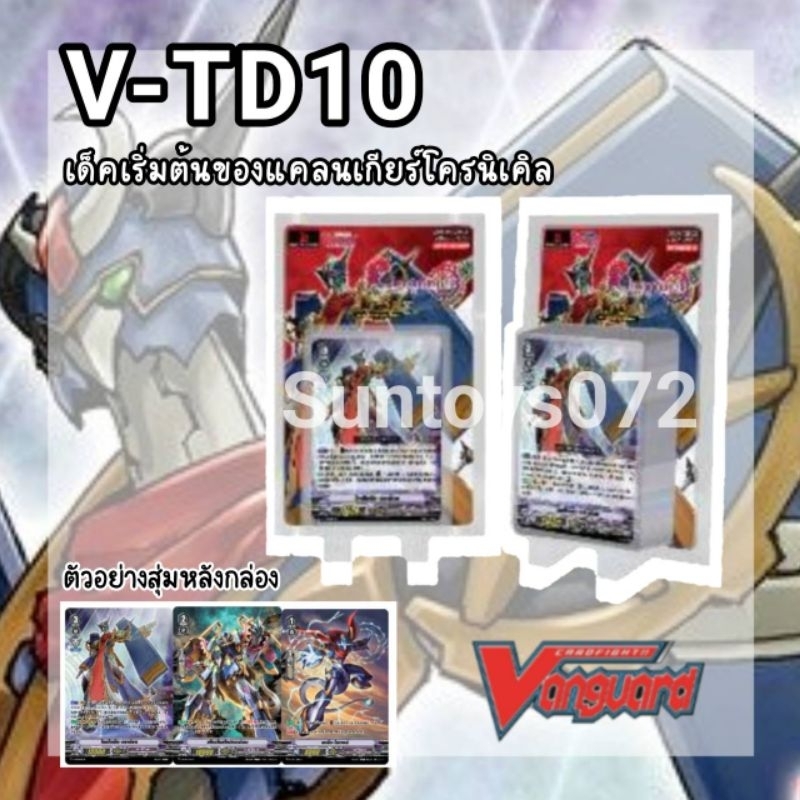 V-TD10, V-TD11, V-TD12, V-LTD05พรีออเดอร์สินค้ามาเดือนก.ค. | Shopee Thailand