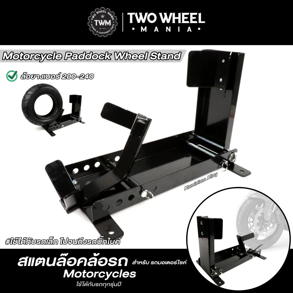 V.2 สแตนล๊อคล้อรถมอเตอร์ไซค์ สแตนตั้งรถมอเตอร์ไซค์ (BK) : Motorcycle ...