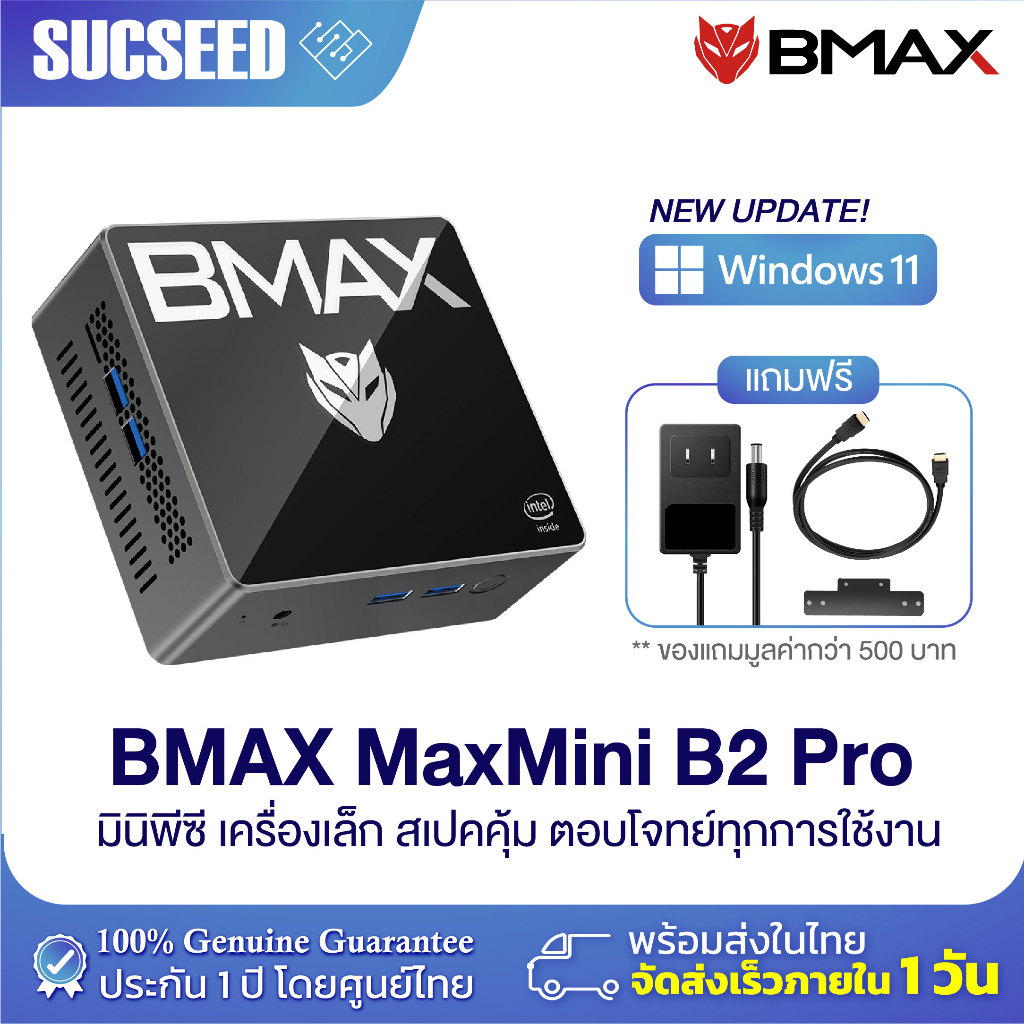 (ใหม่ 2023) BMAX B2 Pro Mini PC มินิ พีซี Intel 9th Gen 8GB RAM 256GB + 2.5 SSD/HDD ประกัน 1 ปี ...