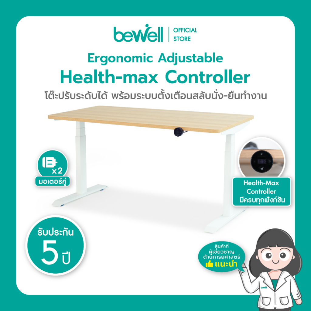 [สามารถออก E-Taxได้] Bewell โต๊ะปรับระดับดีไซน์ใหม่ Health-max ...