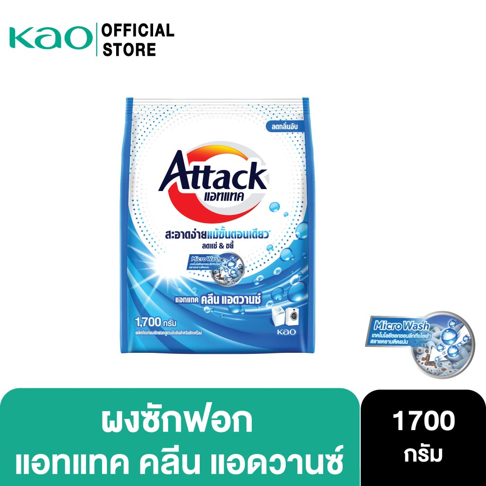 Attack Clean Advance concentrated powder 1700g. แอทแทค คลีน แอดวานซ์ ...