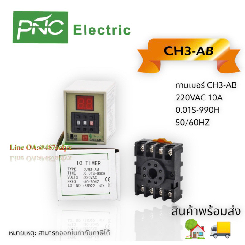 CH3-AB 220V 10A 0.1S-990H ทามเมอร์ ดิจิตอล DIGITAL TIMER พร้อมขา ซ็อกเ ...