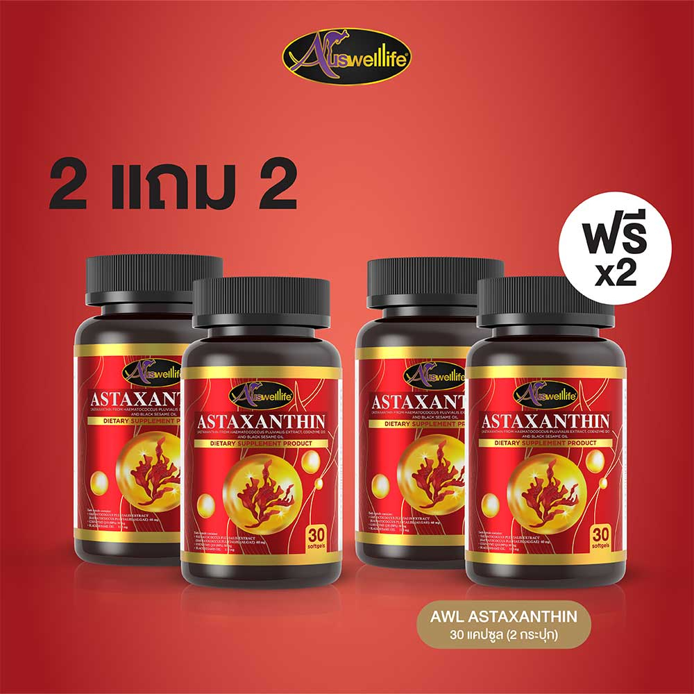 [2 แถม 2] AWL Astaxanthin แอสต้าแซนธิน ดูแลสุขภาพผิว 30 แคปซูล 2 กระปุก ฟรี 2 กระปุก ราคา 1,390 ...