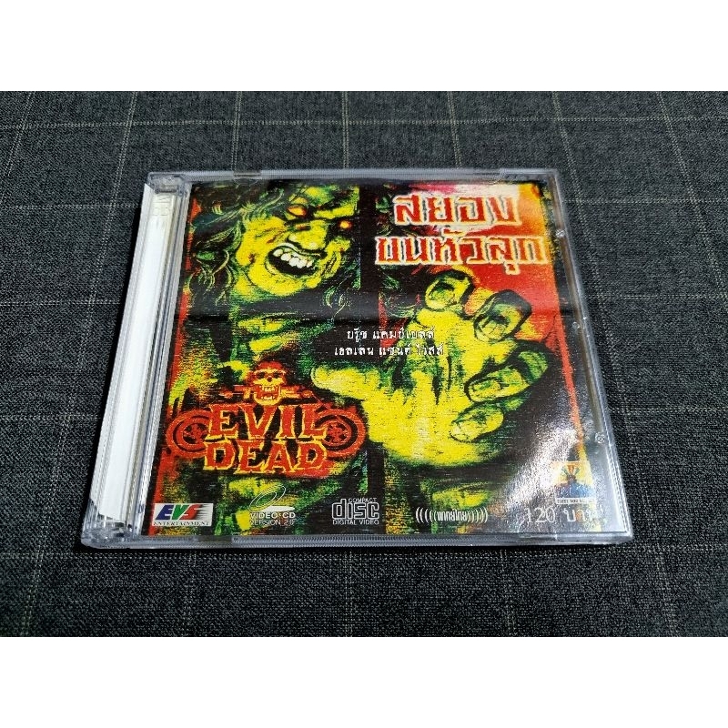 VCD ภาพยนตร์สยองขวัญคลาสสิก "The Evil Dead / ผีอมตะ" (1981) | Shopee ...