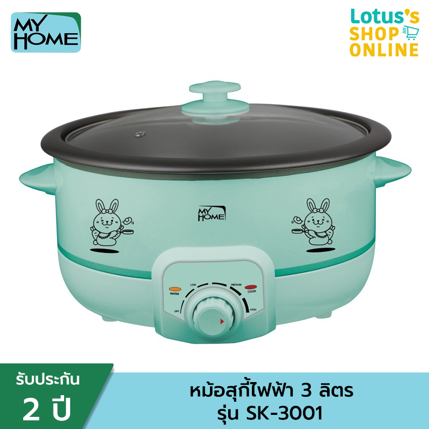 MY HOME มายโฮม หม้อสุกี้ไฟฟ้า 3 ลิตร รุ่น SK-3001 สีเขียว | Shopee Thailand