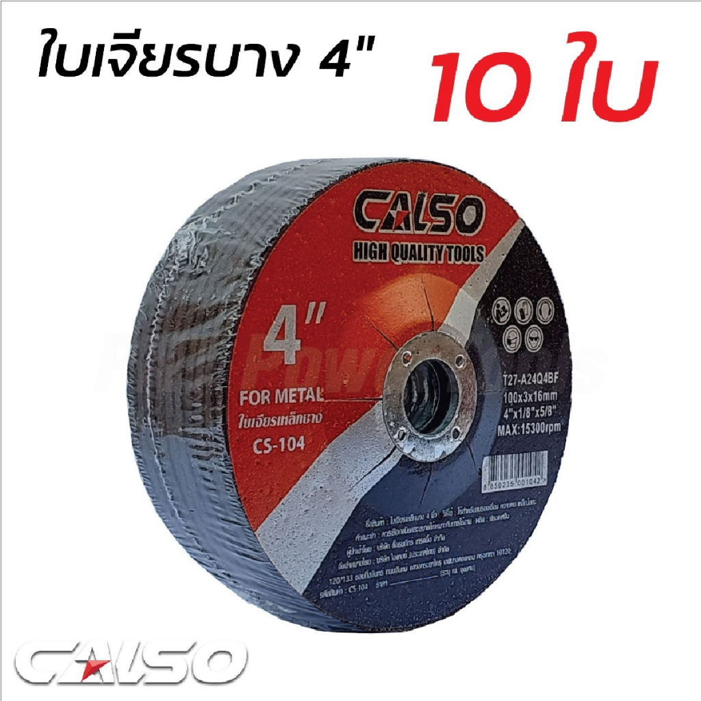 CALSO ใบเจียร์ 4 นิ้ว บาง 3 มิล ( 1กล่อง 40 ใบ )เหล็ก และ สแตนเลส ใบเจียรเหล็ก ใบเจียรสแตนเลส 4 ...