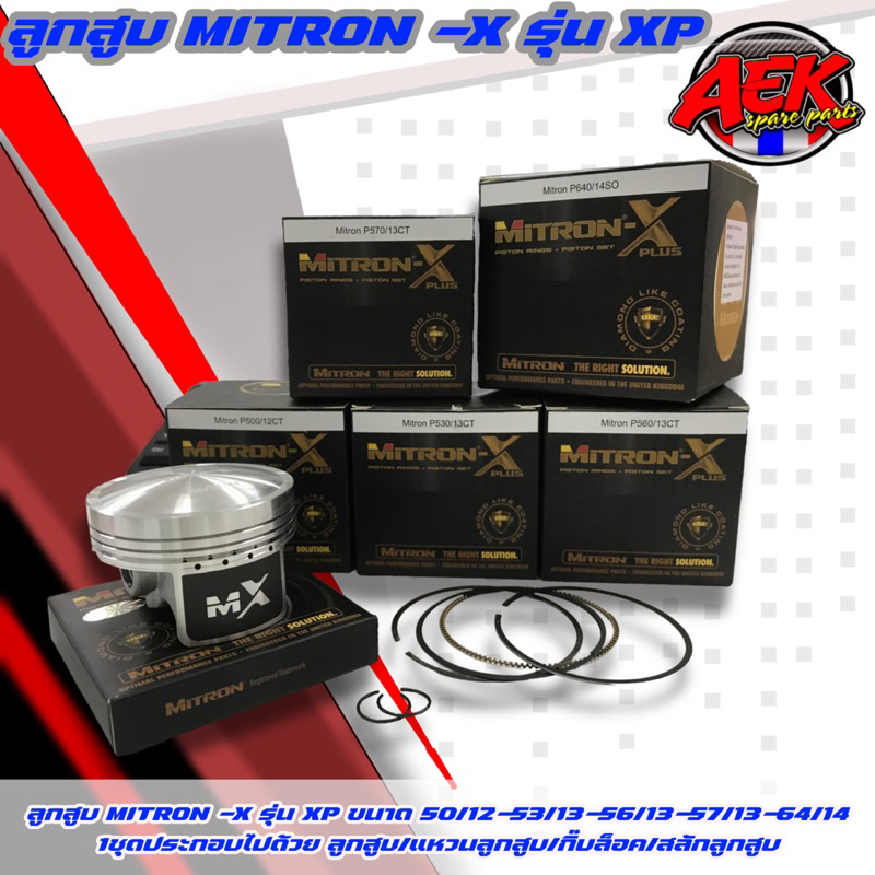 ลูกสูบ MITRON-X รุ่น XP ขนาด 50/12-53/13-56/13-57/13-64/14 ลูกสูบไมตรอน ...