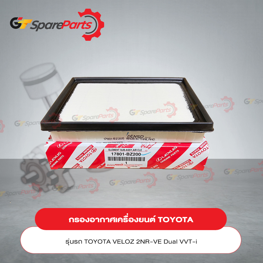 กรองอากาศเครื่องยนต์ TOYOTA VELOZ W101#, NEW YARIS ATIV NGC10# ปี 2022 ...