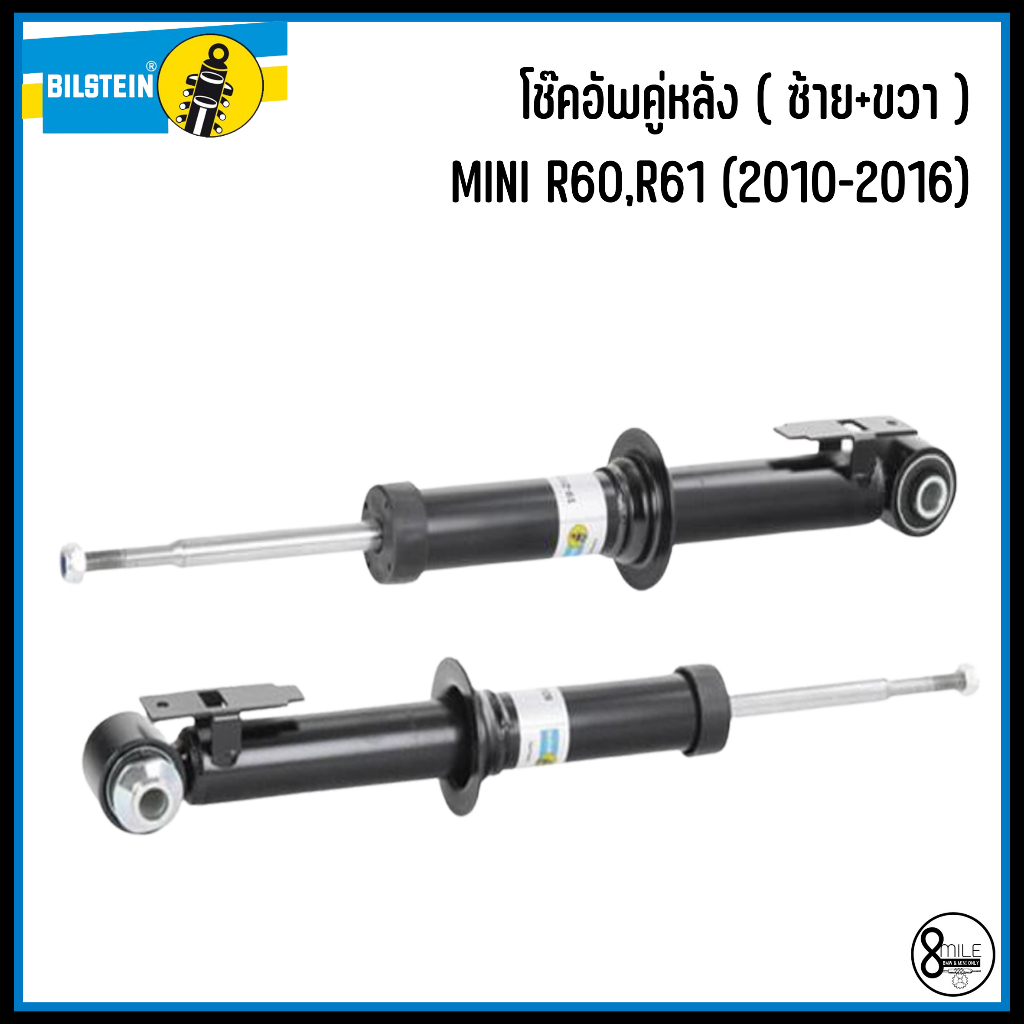 MINI R60 / R61 ( 2010-2016 ) โช๊คอัพคู่หน้า / โช๊คอัพคู่หลัง #ด้านซ้าย ...