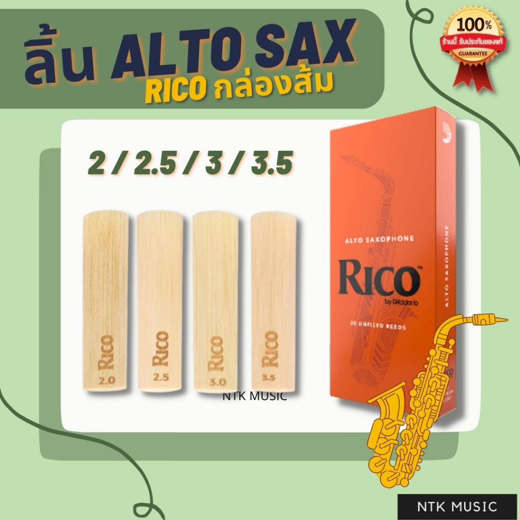 Rico ลิ้นอัลโตแซกฯ กล่องส้ม เบอร์ 2/2.5/3/3.5 Alto Sax Reeds | Shopee Thailand