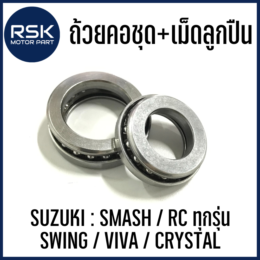 ถ้วยคอชุด พร้อมเม็ดลูกปืน สำหรับ รถมอเตอร์ไซค์ ซูซูกิ ( SUZUKI ) รุ่น SMASH / RC80 / RC110 ...