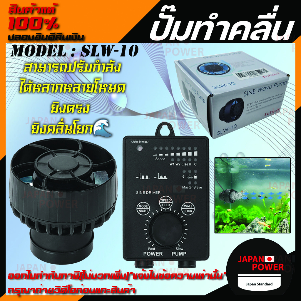 JEBAO SLW-10 WAVE PUMP พร้อมคอนโทรลเลอร์ รุ่นใหม่ ใช้งานง่าย บาง คลื่นสวย ปั้มคุณภาพ | Shopee ...