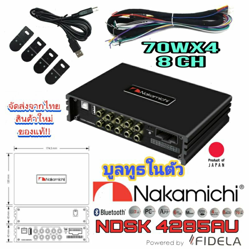 NAKAMICHI NDSK4285AU DSP อุปกรณ์ปรับแต่งเสียง มาตราฐาน🇯🇵 | Shopee Thailand