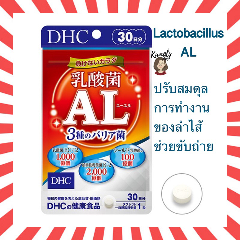 🇯🇵💫 DHC Lactobacillus AL (Probioticz) ขนาด 30 วัน ปรับสมดุลและการทำงาน ...