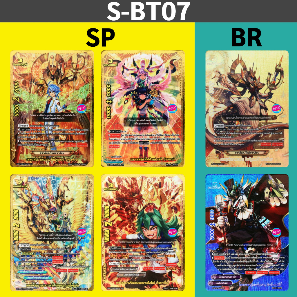 การ์ดฟอยจาก S-BT07 SP 4 แบบ BR 2 แบบ (ราคาต่อ 1 ใบ) | Shopee Thailand