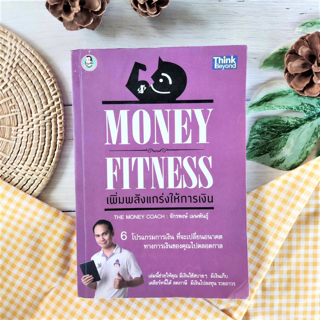Money Fitness เพิ่มพลังแกร่งให้การเงิน 6 โปรเเกรมการเงิน ที่จะเปลี่ยน ...