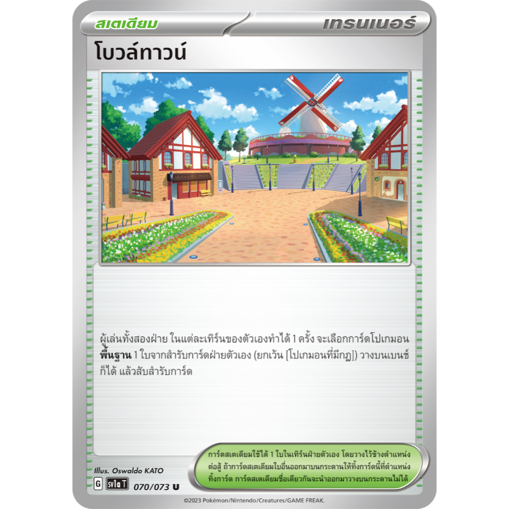 โบวล์ทาวน์ 070/073 U - ทริปเปิลบีต [sv1a T] การ์ดโปเกมอน (Pokemon Trading Card Game) | Shopee ...