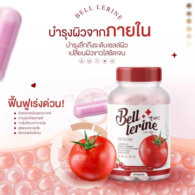 กลูต้าเบลล์เลอรีน Bell lerine gluta 1เเถม1 | Shopee Thailand
