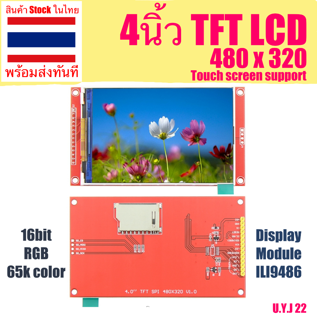 โมดูลหน้าจอแสดงผล 3.5นิ้ว SPI Display 480x320 TFT LCD สำหรับ ESP32 ...