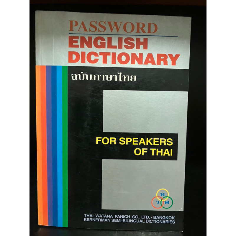 พจนานุกรมมือสอง | Password English Dictionary for speaker of Thai ฉบับภาษาไทย | Shopee Thailand