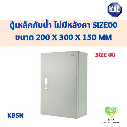 KJL ตู้ไซด์ ตู้เหล็ก ตู้กันน้ำ ไม่มีหลังคา ขนาด 200 x 300 x 150 mm รุ่น KBSN Size00 | Shopee ...