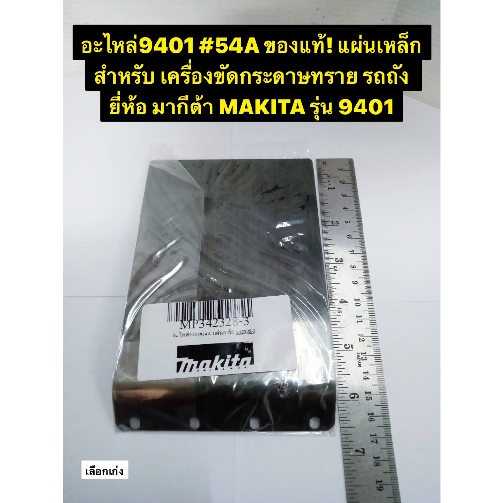 แผ่นเหล็ก 9401 เครื่องขัดกระดาษทราย รถถัง ยี่ห้อ มากีต้า MAKITA รุ่น ...