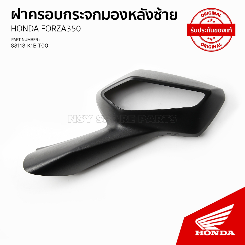 ฝาครอบกระจกมองหลัง อะไหล่แท้เบิกศูนย์ รถFORZA 350 ปี 2020-2023 / 88113 ...