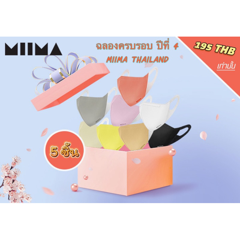 5 ชิ้น | หน้ากากอนามัย MIIMA MASK(KF94)|RANDOM COLORS | Shopee Thailand