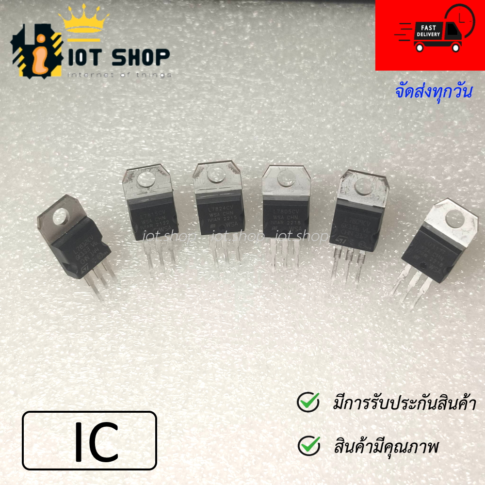 IC 7805/7809/7812/7815/7824/317 Voltage Regulator TO-220 | Shopee Thailand