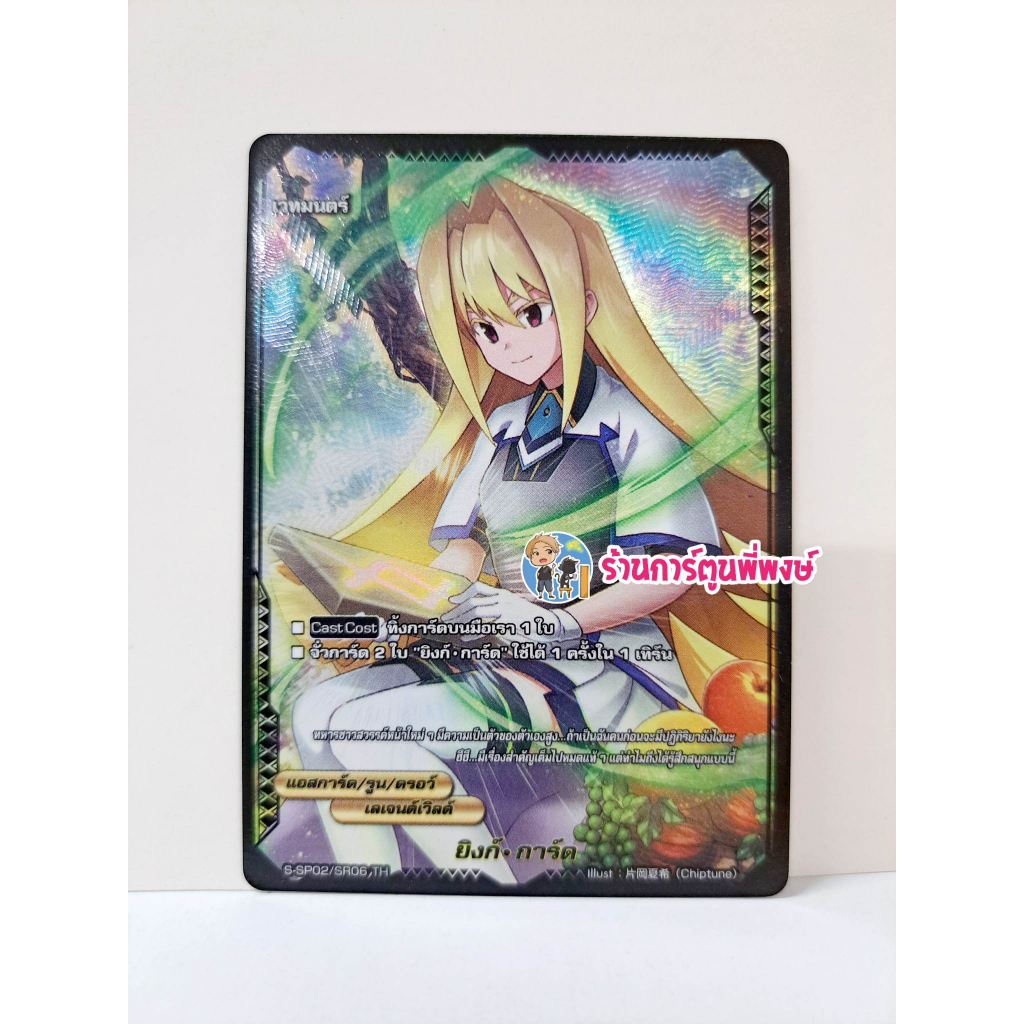 บัดดี้ไฟท์ ฟอย หรู แยกใบ จากชุด S-BT07 ก๊อดคล็อก ไทม์ดราก้อน SR SP กรอบทอง 28/4/66 | Shopee Thailand