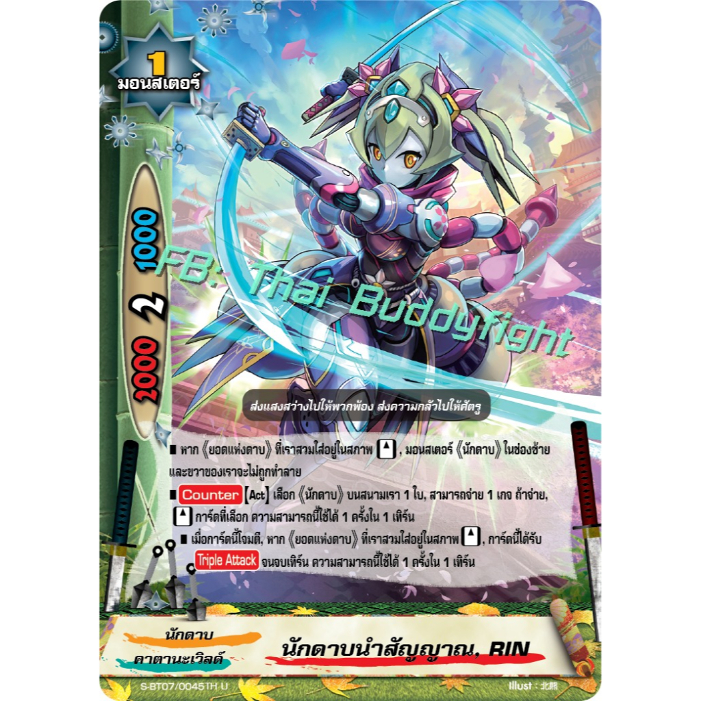 บัดดี้ไฟท์ S-BT07 แมจิคเวิลด์,คาตานะเวิลด์ แยกใบ | Shopee Thailand