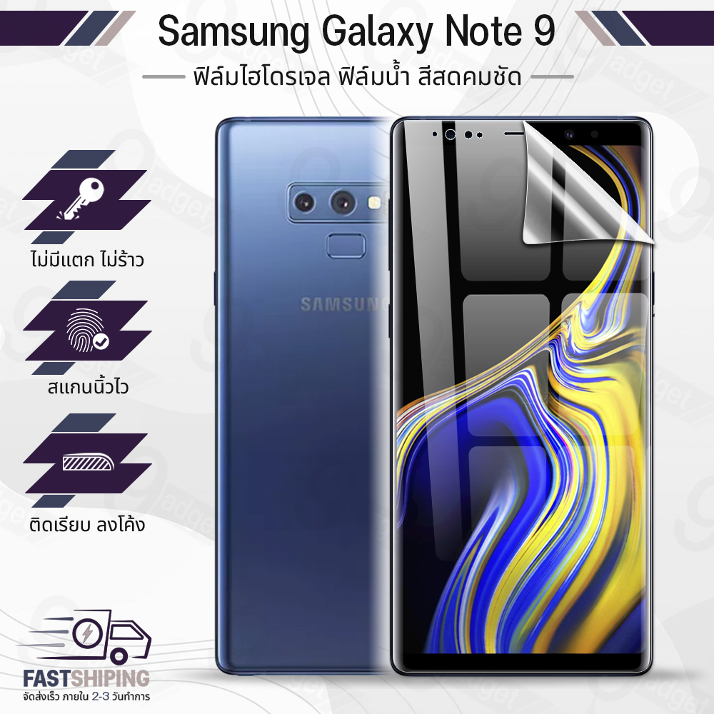 9Gadget - ฟิล์มไฮโดรเจล Samsung Galaxy Note 9 เต็มจอ ฟิล์มกระจก ฟิล์ม ...