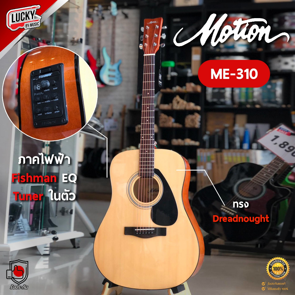 [โค้ดลด1000-🔥] กีต้าร์โปร่ง Motion รุ่น ME310 / M310 กีต้าร์โปร่งไฟฟ้า ...