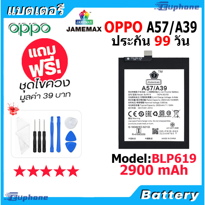 JAMEMAX แบตแท้ oppo แบตเตอรี่ Battery OPPO A57/A39 model BLP619 ฟรีชุด ...