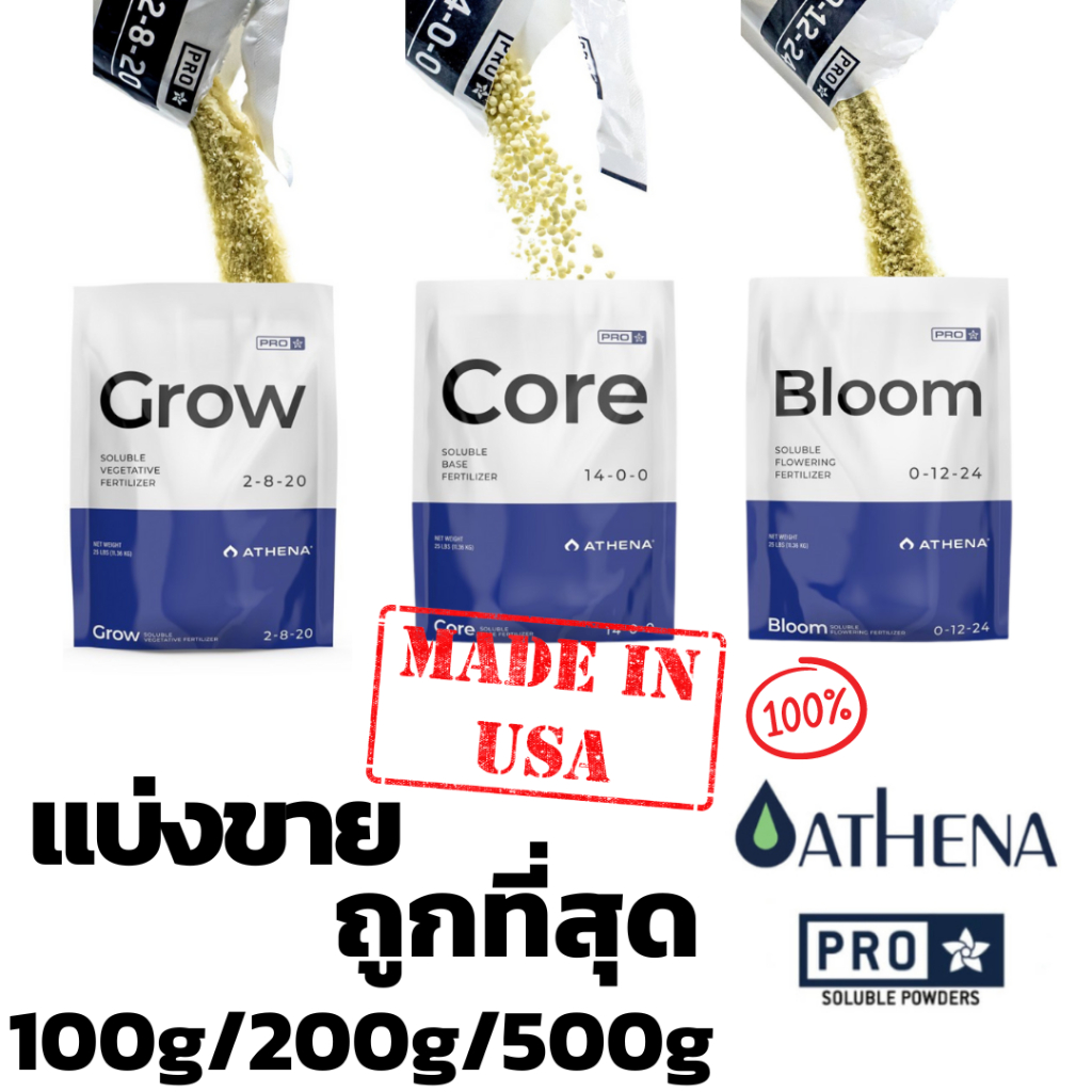 [แบ่งขาย 100g / 200g / 500g] Athena Set Pro line (Grow-Core-Bloom) ขนาด ...