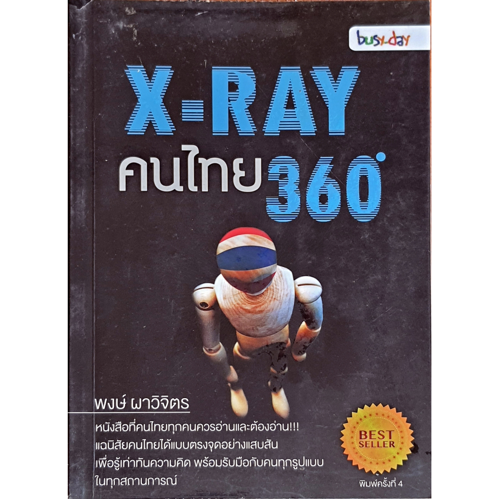 X-Ray คนไทย 360 องศา | Shopee Thailand