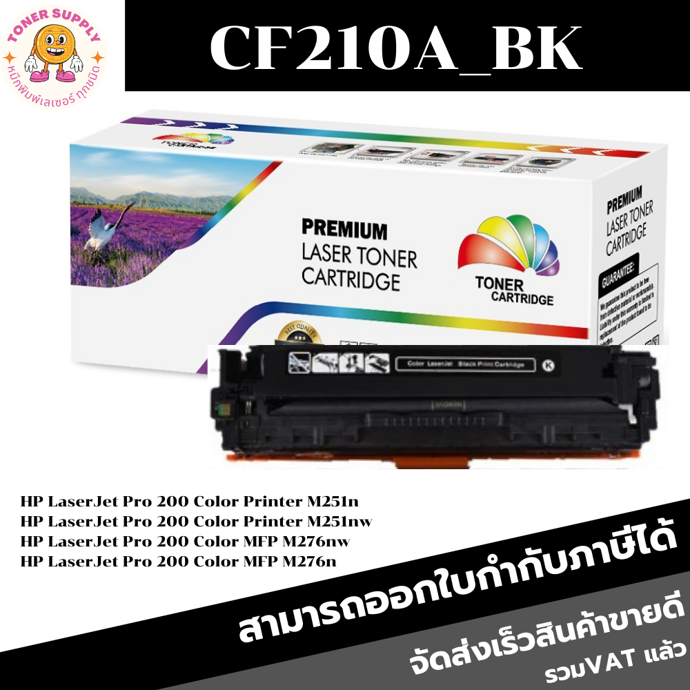หมึกพิมพ์เลเซอร์เทียบเท่า CF210A/CF211A/CF212A/CF213A BK/C/M/Y LaserJet ...