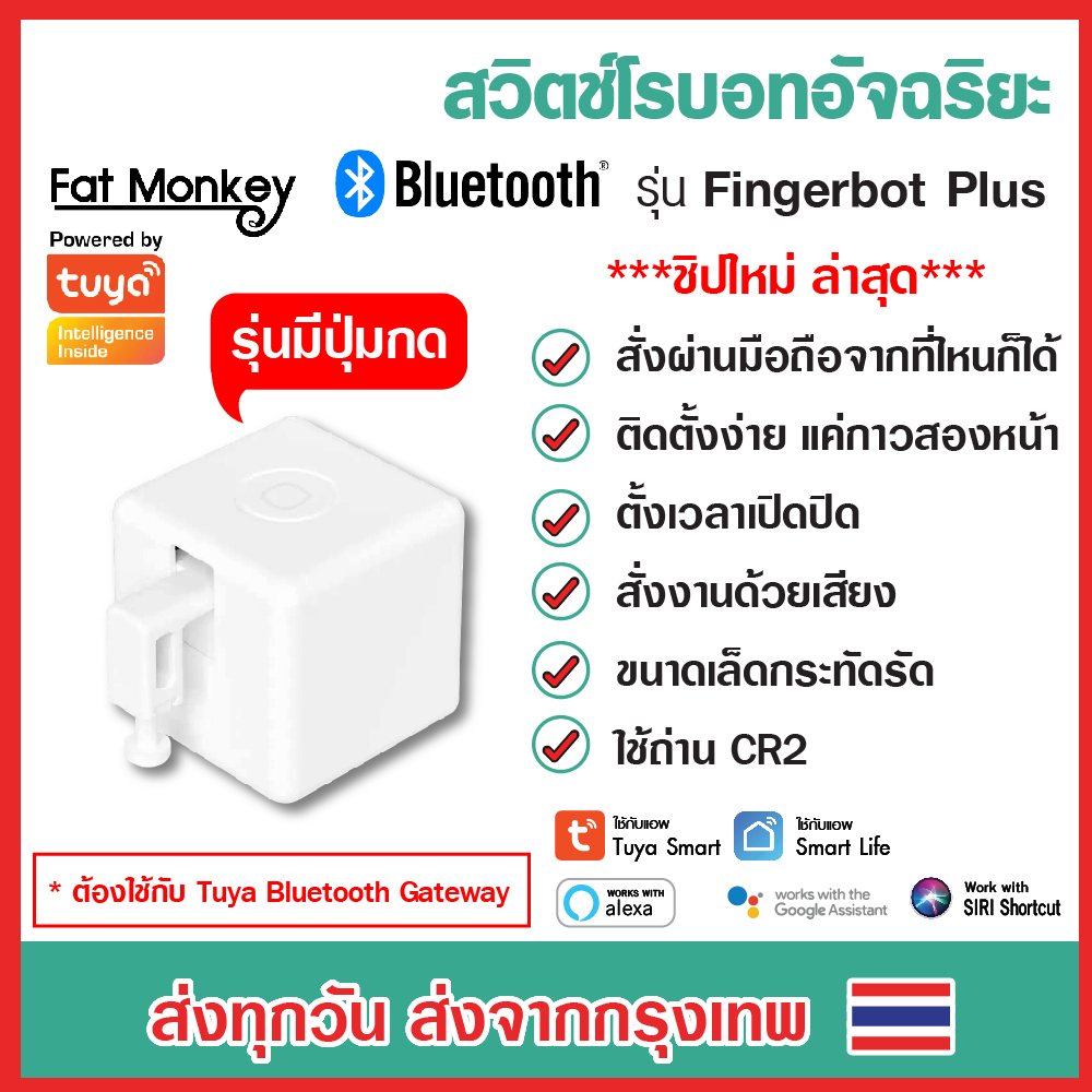 Adaprox Tuya Smart Bluetooth Fingerbot สวิตช์โรบอท กดเปิดปิดปุ่ม ...