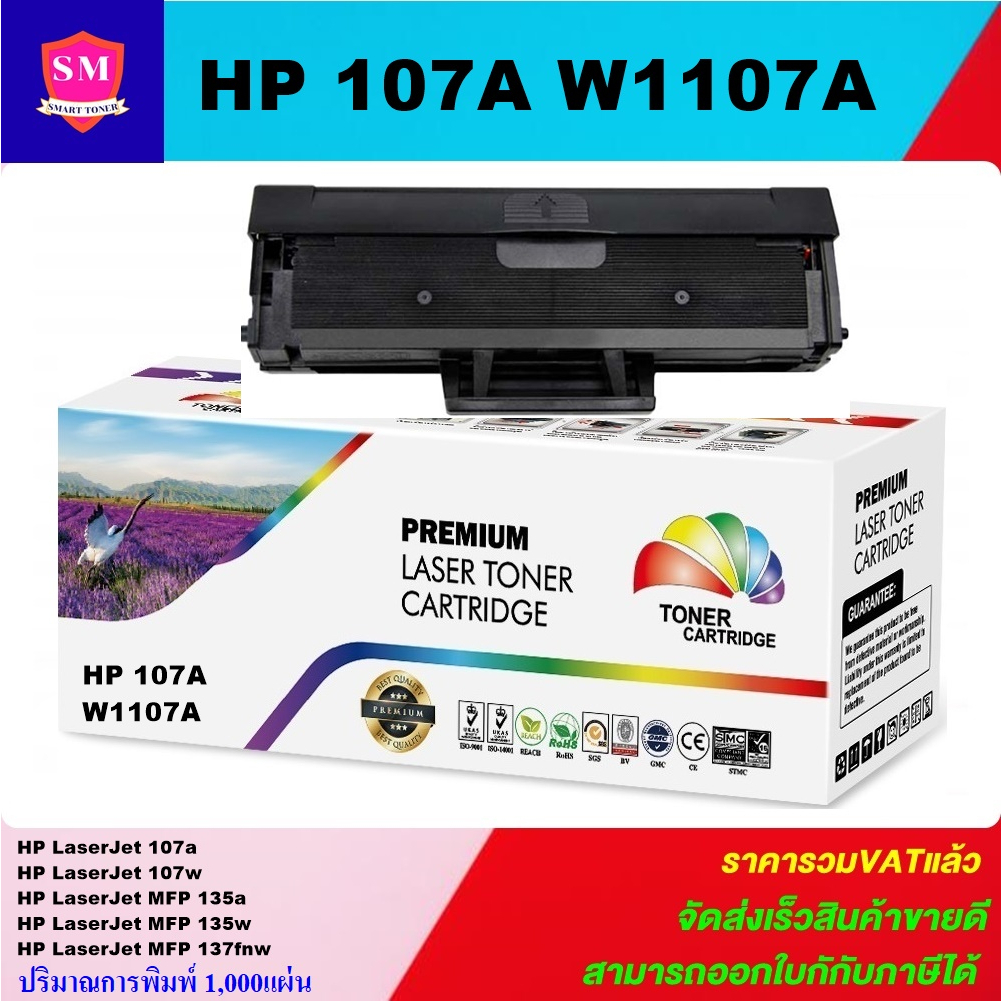 ตลับหมึกโทนเนอร์เทียบเท่า HP 107A W1107A(ราคาพิเศษ) FOR HP LaserJet ...