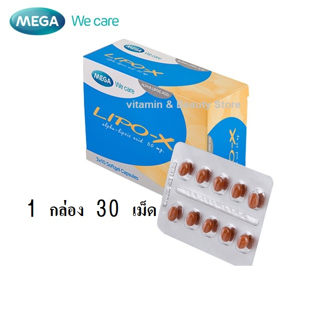Mega We Care Lipo-X 30 เม็ด ไลโปเอ็กซ์ ควบคุมน้ำตาล สำหรับผู้ป่วย ...