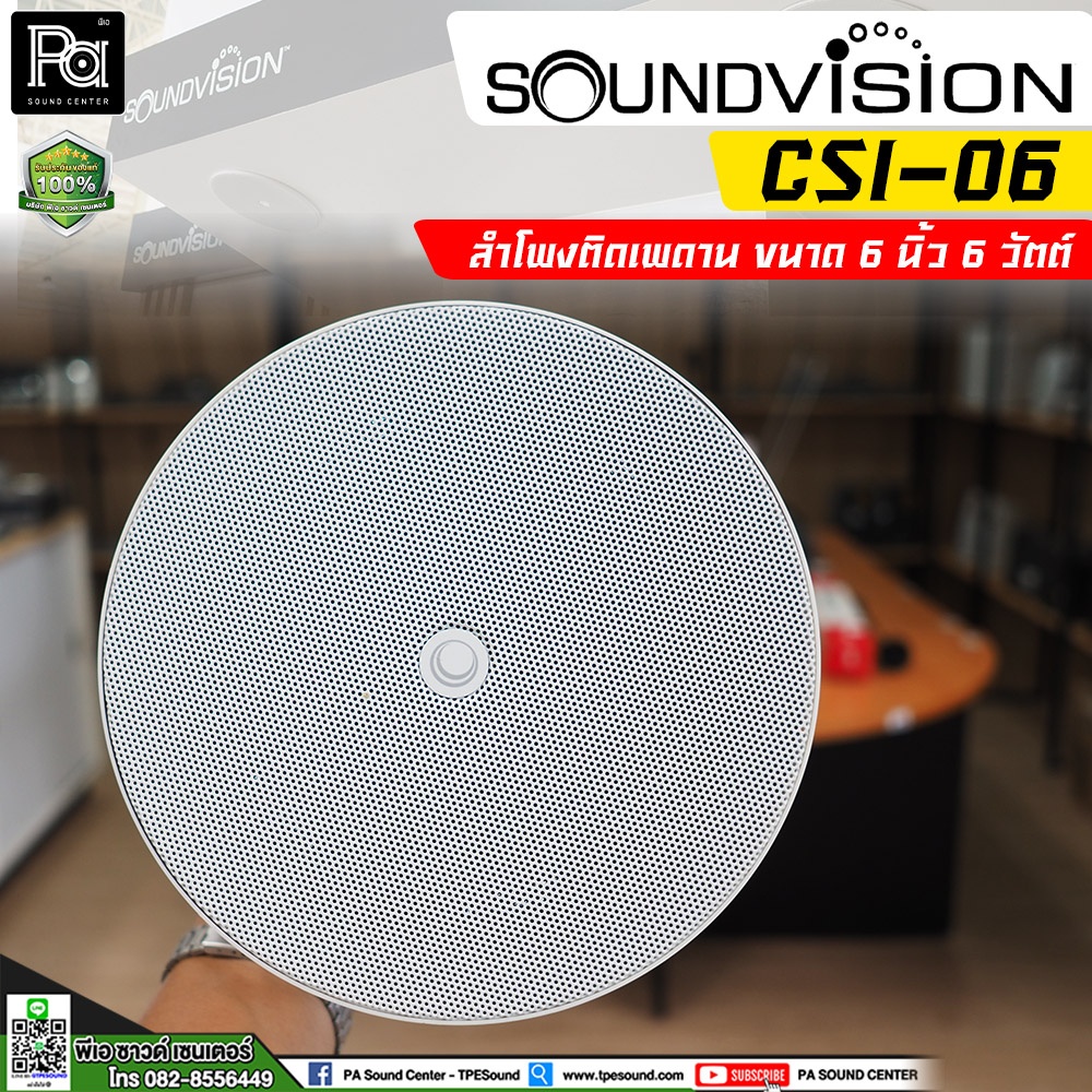 SOUNDVISION CSI-06 ลำโพงติดเพดาน CSI-06 ขนาด 6 นิ้ว 6 วัตต์ 100 โวลต์ แบบ 8 โอห์ม ลำโพงติดเพดาน ...
