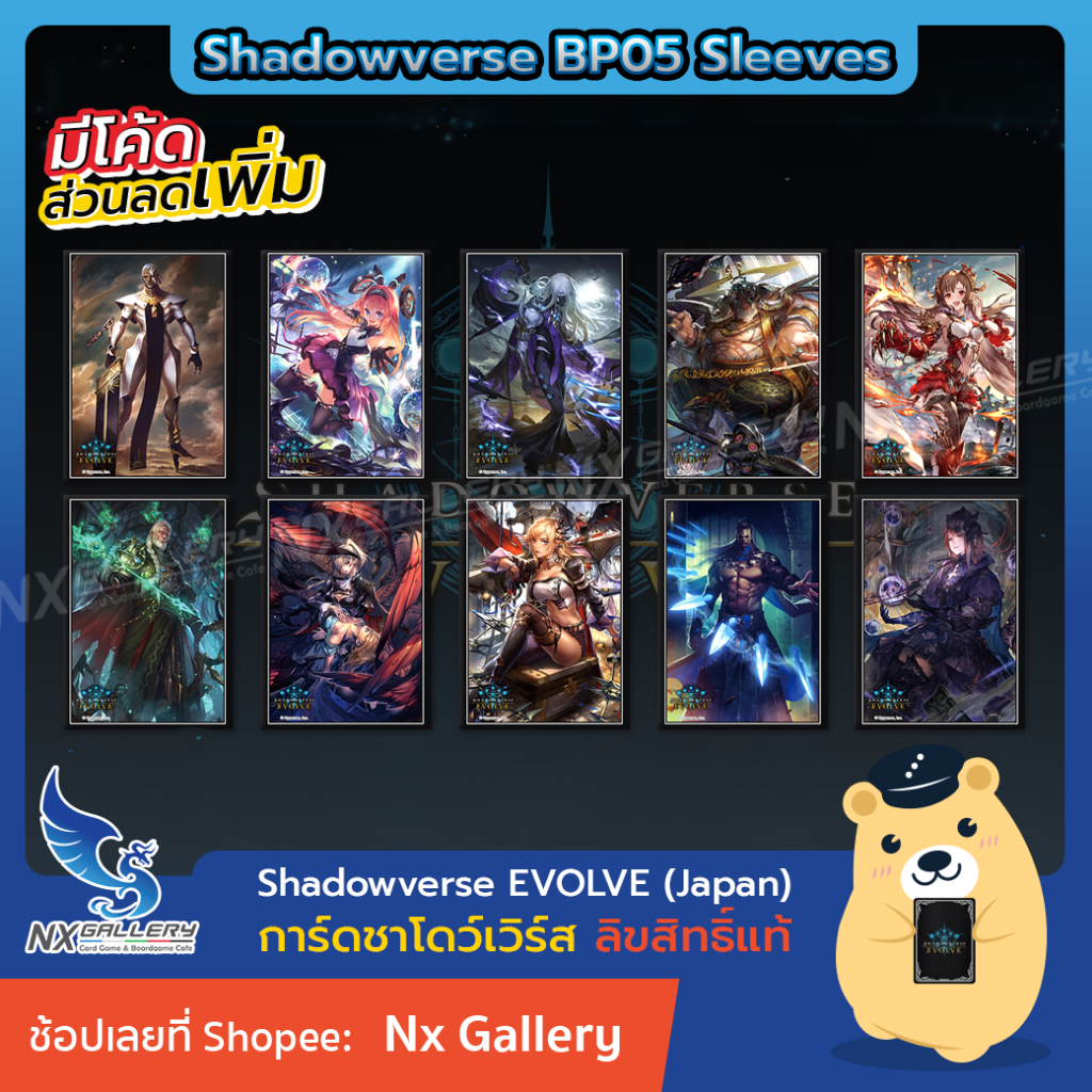 [Shadowverse EVOLVE] Sleeves (Buy a box Promotion) - ซองใส่การ์ด จำนวน 10 ใบ (ชาโดว์เวิร์ส การ์ด ...