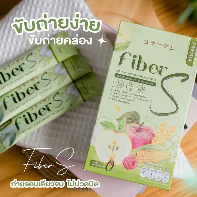 ไฟเบอร์เอส ️ Premix Fiber S ขับถ่ายดี ไม่ปวดบิด มีคอลลาเจน | Shopee ...