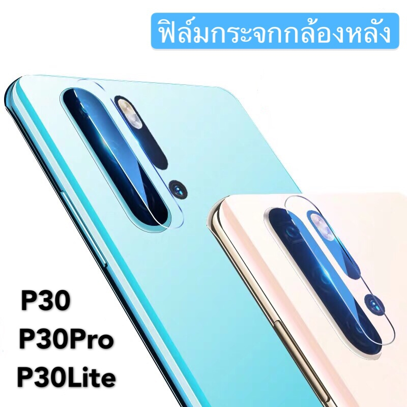 ฟิล์มเลนส์กล้อง Huawei Y6S / Y9S / Nova5t / Nova7i / P20Pro / P30 / P30Pro / P40 / P40Pro ปกป้อง ...