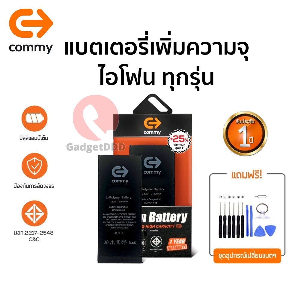 Commy High Capacity แบตโทรศัพท์เพิ่มความจุ ใช้สำหรับ iPhone13ProMax/12ProMax/12Pro/12/11ProMax ...