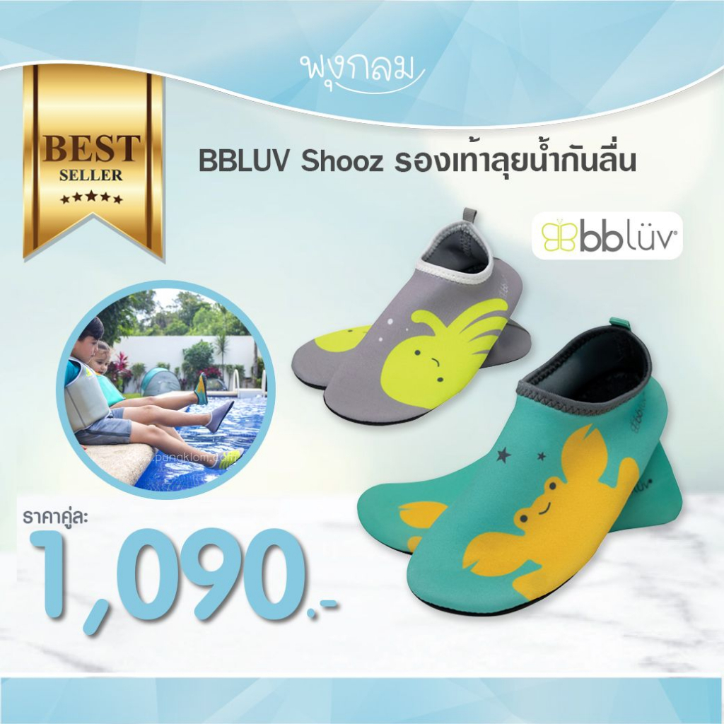 BBLUV - Shooz รองเท้าลุยน้ำกันลื่น (1y+) | Shopee Thailand