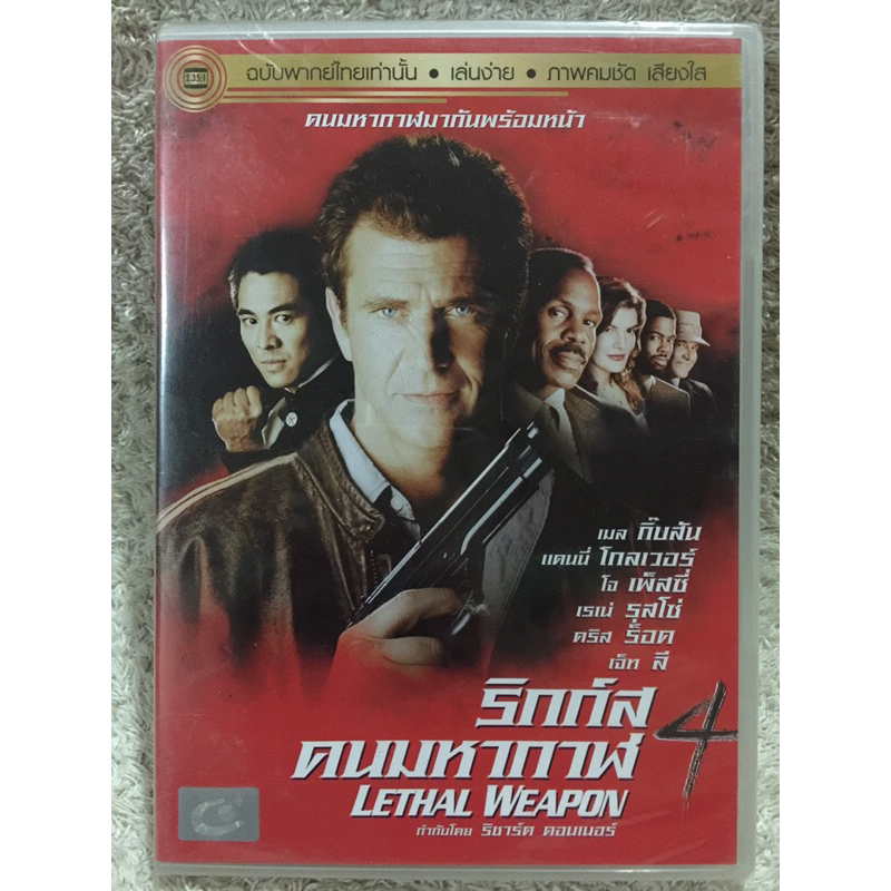DVD LETHAL WEAPON 4(1998) ดีวีดี ริกส์คนมหากาฬ 4 (เจ็ทลี) (แนวแอคชั่น ...