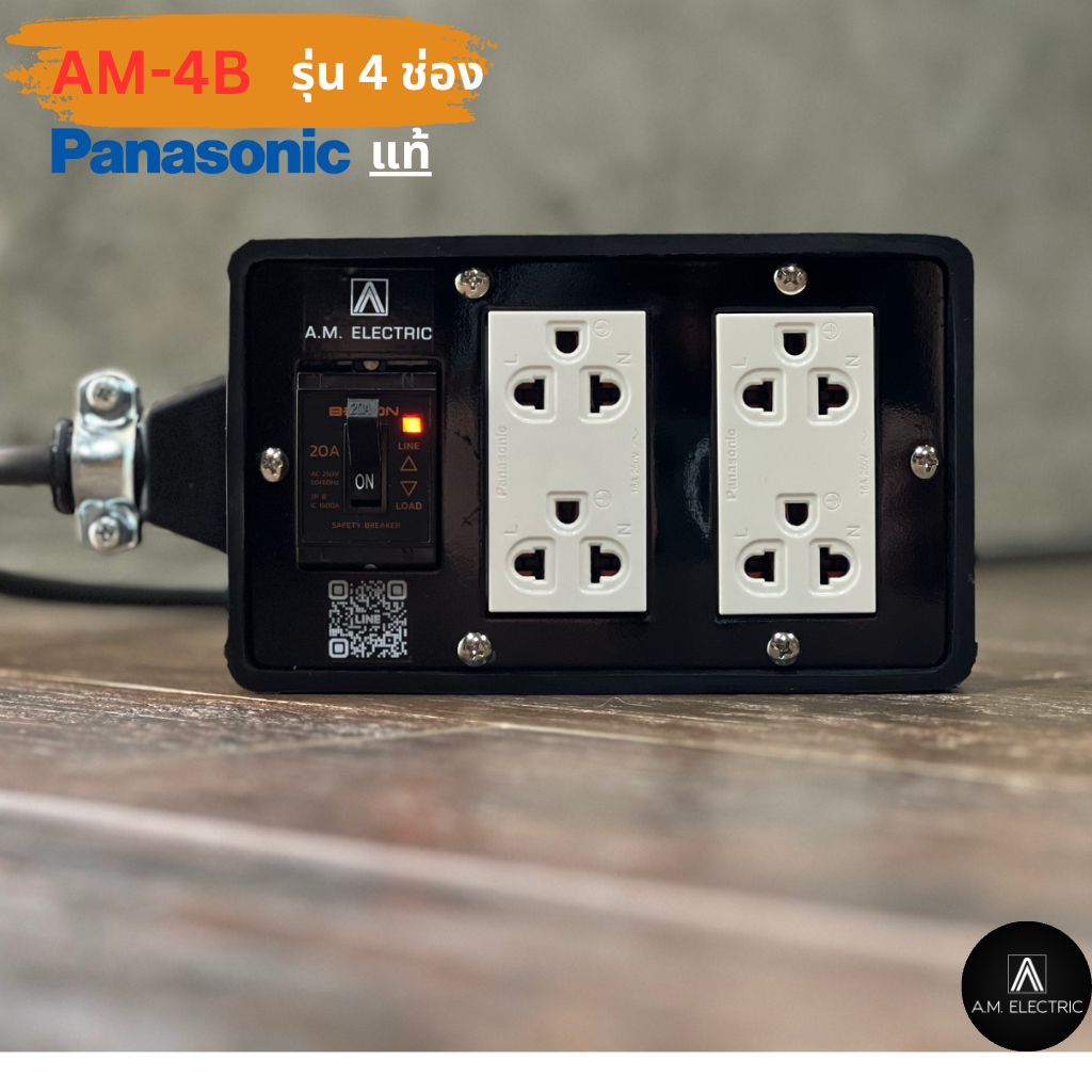 บล็อกยาง 4 ช่อง พร้อมปลั๊กกราวด์คู่ Panasonic แท้ รุ่น AM-4B เบรคเกอร์ ...
