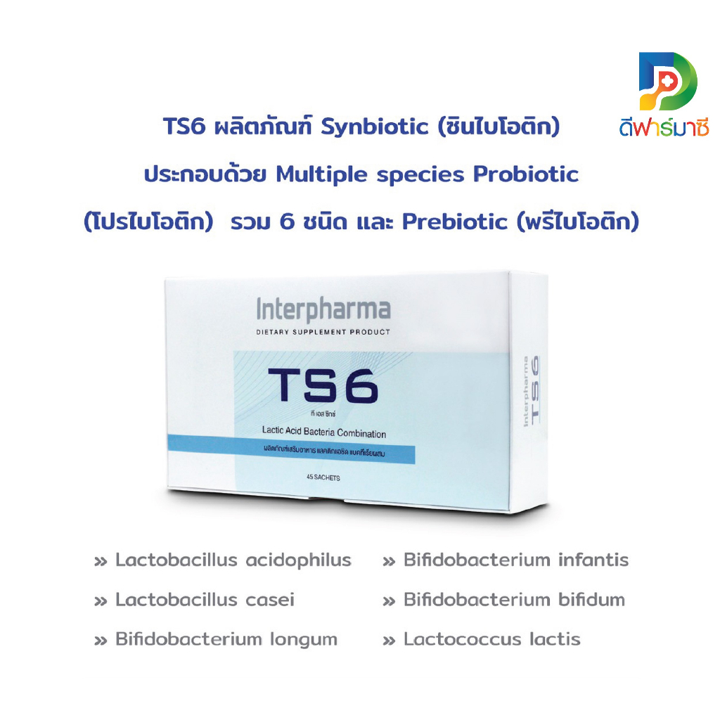Interpharma TS 6 Probiotic ทีเอส หก โปรไบโอติก (45 ซอง) | Shopee Thailand