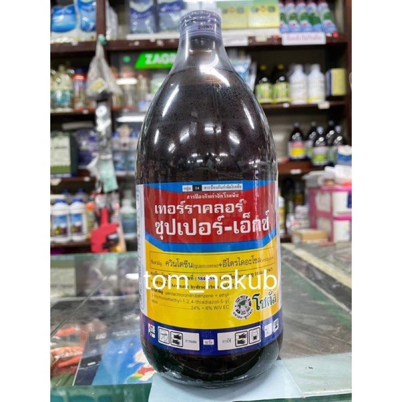 1 ลัง เทอร์ราคลอร์ ซุปเปอร์-เอ็กซ์ (1 ลิตร x 12)(Terraclor Super-X) สาร ...